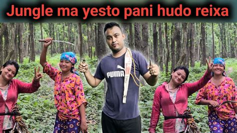 Ramdhuni Jungle Tira Lagyo Yesto Pani Hudo Reixa 🥵🥵 Youtube