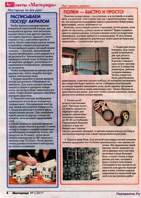 Мастерица 1 2017 * Переделки.РуПеределки.Ру
