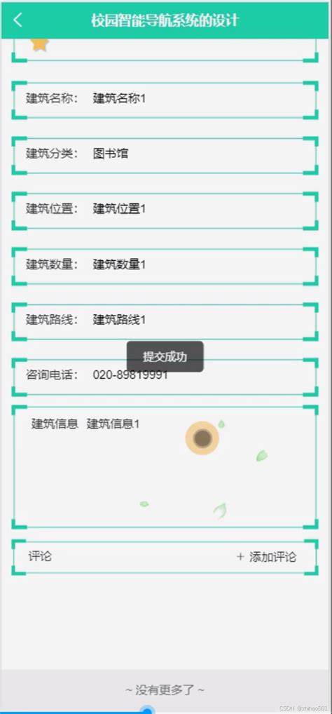 Pythonflask框架的校园智能导航系统的设计开题程序论文 计算机毕业设计flask框架 导航 Csdn博客