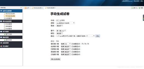 基于java的学校试卷生成系统设计与实现 java简单老师试卷系统 csdn博客