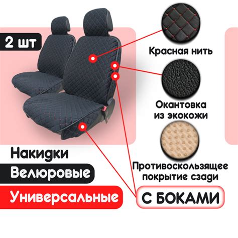 Накидки на передние сиденья автомобиля, 2 шт, универсальные чехлы ...