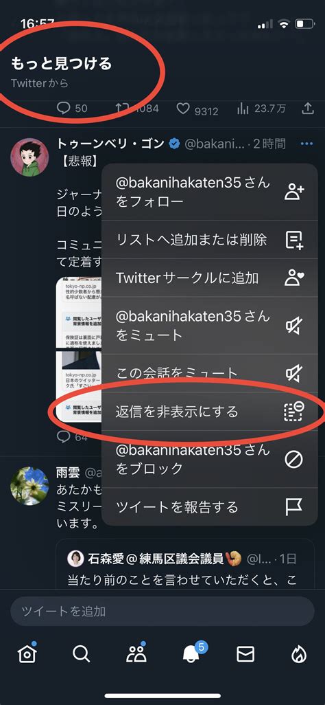 nathan（ねーさん） on twitter これいつからあった機能だろう？ 自分のツイートの最下部に付けられる「もっと見る」欄で特定の