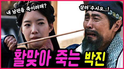 고려거란전쟁 충격 김씨부인의 활에 맞아 죽는 박진의 최후 27화 예고 Youtube