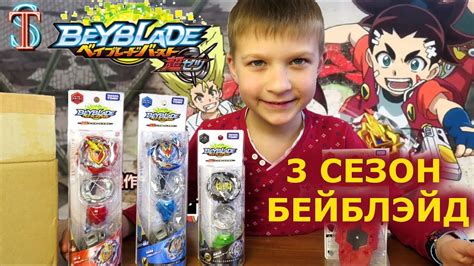 ютуб видео каналы Бейблэйд 3 сезон - Открываем посылку из Японии с ...