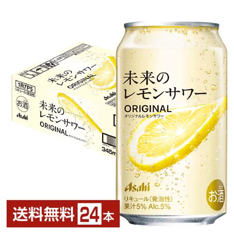 チューハイ｜アサヒ 未来のレモンサワー オリジナルレモンサワー 345ml 缶 24本 1ケース