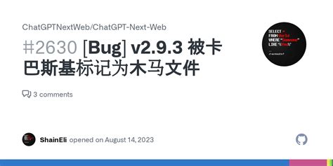 Bug V293 被卡巴斯基标记为木马文件 · Issue 2630 · Chatgptnextwebchatgpt Next