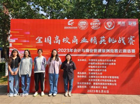 全国高校商业精英挑战赛省决赛在我校举行 云南师范大学