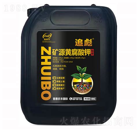 矿源黄腐酸钾母液 追彪 普惠农丰普惠农丰生物科技有限公司 火爆农化招商网【1988tv】
