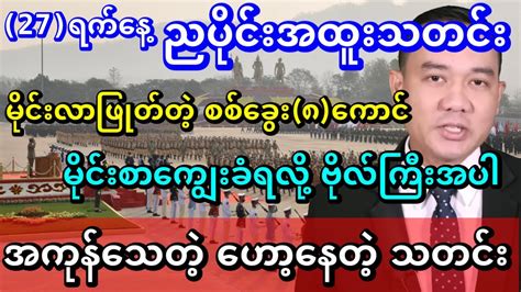 မိုင်းလာဖြုတ်တဲ့ စစ်ခွေး ၈ ကောင် မိုင်းစာကျွေးခံရလို့ ဗိုလ်ကြီးအပါ အကုန