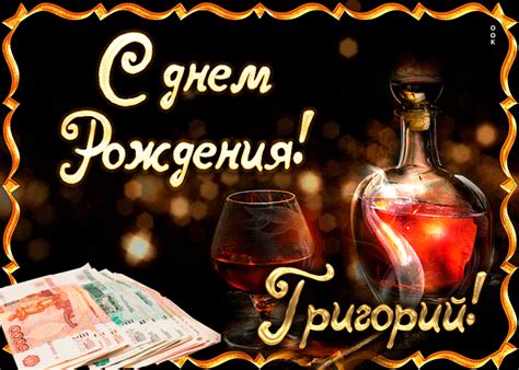 Гифки с днём рождения Григорий скачать бесплатно