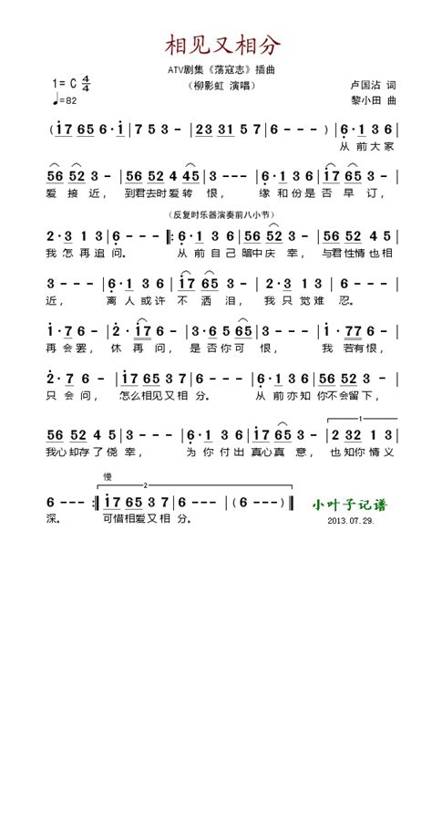 柳影虹【相见又相分（电视剧《荡冠志》插曲）】歌曲曲谱歌谱简谱下载【风雅颂歌谱网】动态伴奏演唱演奏视唱简谱歌谱曲谱高质量图片pdf下载网