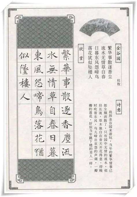 褚遂良书法集字唐诗，写书法的都想要！ 书法易