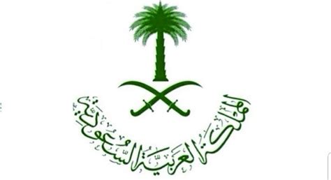 Islamic Organization Logo With Palm Trees And Crossed Swords Arabic