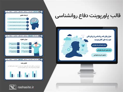 قالب پاورپوینت پایان نامه روانشناسی و روانپزشکی راشاسایت