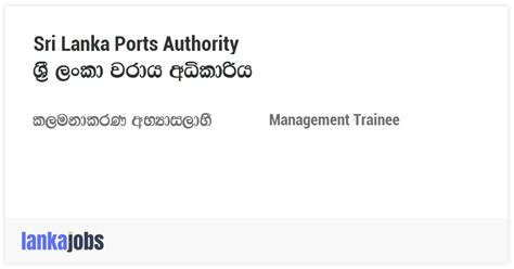 Management Trainee Sri Lanka Ports Authority
