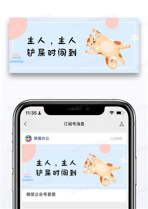 卡通铲屎官公众号网络热词配图设计图片下载psd格式素材熊猫办公