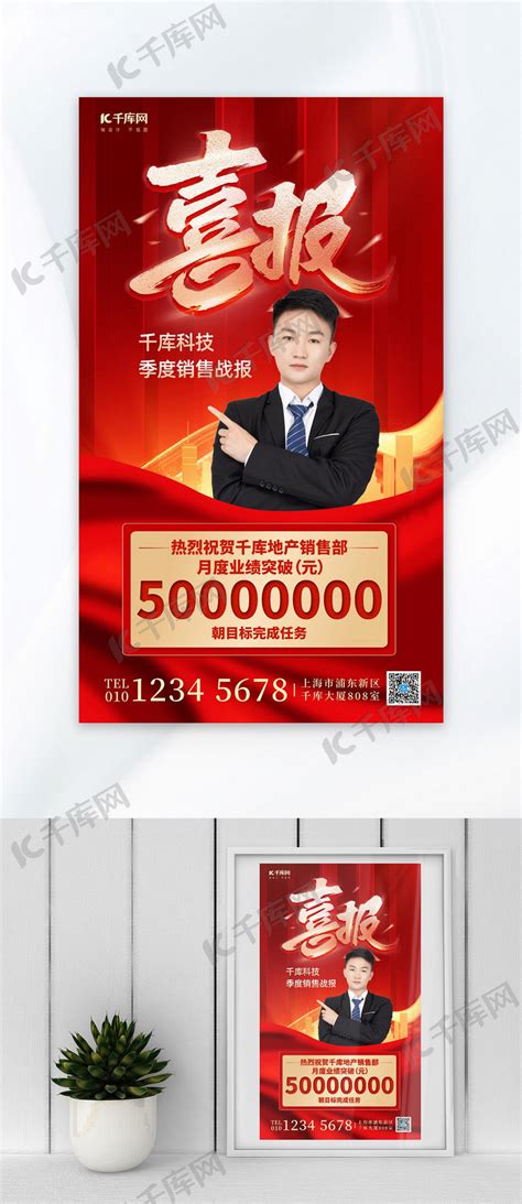 大气简约喜报喜报红色渐变海报ps海报制作海报模板下载 千库网
