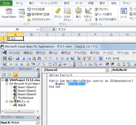 Vba リボンの追加に挑戦 ろっひー