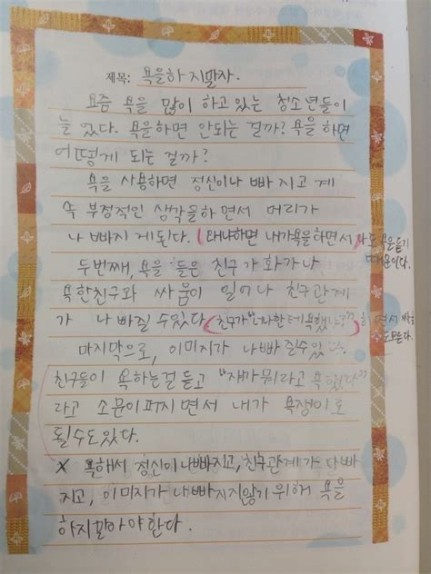 104일차 인성초 인성초등학교 6학년 열매반 2학기 국어 3단원 적절한 근거 주장하는 글 쓰기 네이버 블로그