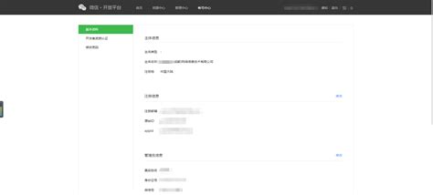 开放平台主题名称认证有误？ 微信开放社区