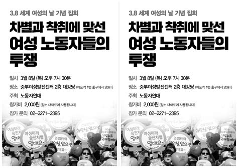 리플릿 38 세계 여성의 날 기념 집회 차별과 착취에 맞선 여성 노동자들의 투쟁 자료실 노동자 연대