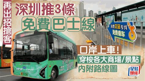 深圳免费巴士｜新开3条路线！深圳湾口岸出发经热门旅游地点 华润万象天地益田假日广场华侨城 星岛日报