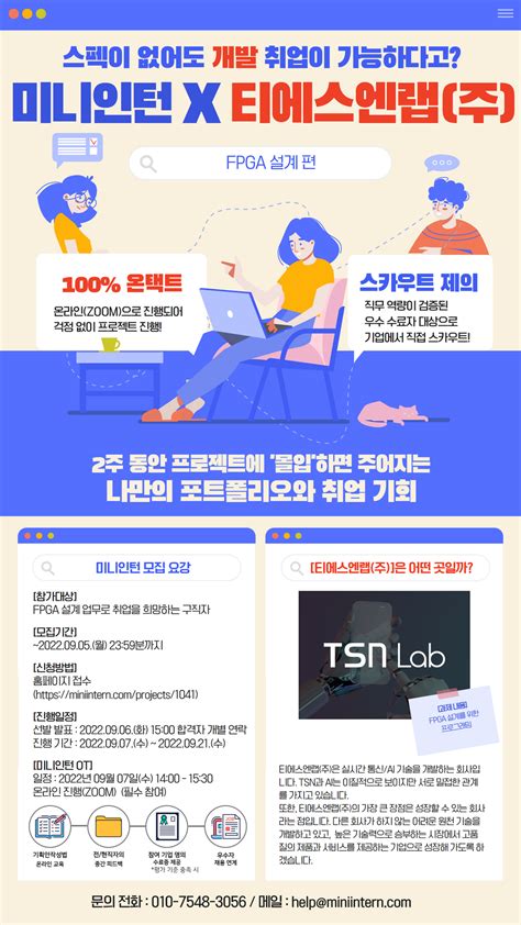 미니인턴x티에스엔랩 기업 실무과제를 수행하고 It개발자로 취업할 수 있는 기회 채용형 미니인턴 모집 중 ~0905