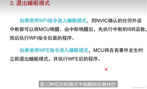 Stm32低功耗模式：sleep睡眠模式stm32 睡眠 模式 Csdn博客