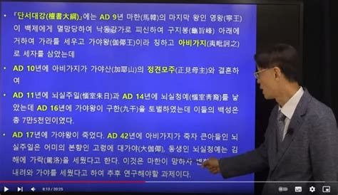 오순제 교수의 고조선 후 열국의 역사 문화 강좌 14강 최치원이 들려주는 구야국에서 가야국까지 마한에서 시작된 가야 네이버 블로그