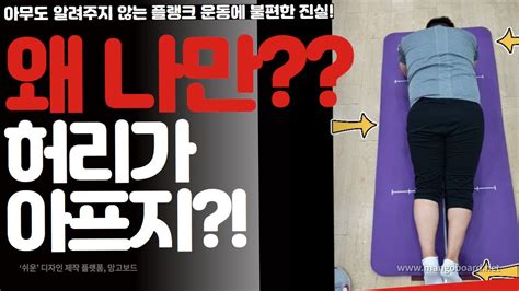 플랭크 운동에 불편한 진실플랭크 자세를 신경써도 허리통증 효과만 생길까 Youtube