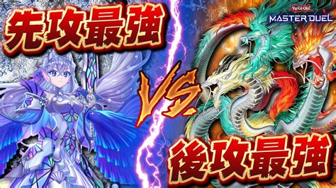 【ついに決着】遊戯王史上最強の先攻デッキ Vs 遊戯王史上最強の後攻デッキ、どっちが強いの？【遊戯王マスターデュエル】【yu Gi Oh