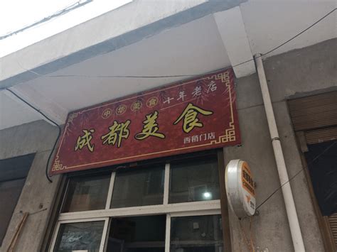 成都小吃店铺小吃街大山谷图库