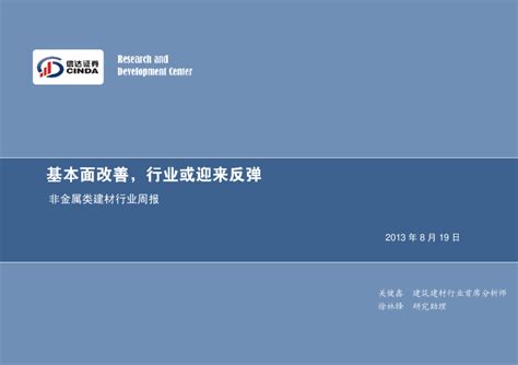 非金属类建材行业周报 2013：基本面改善 行业或迎来反弹