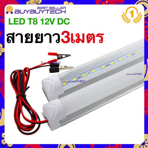 ชุดหลอดไฟ พร้อมสาย ปากคีบแบต Led T5 T8 12v Dc ขนาด 5watt 30 Cmสายยาว3