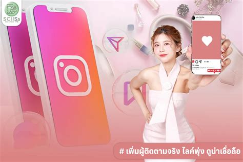 เพิ่มผู้ติดตาม Ig เกรด A ต่างชาติ ฮ่องกง Social Love Ss