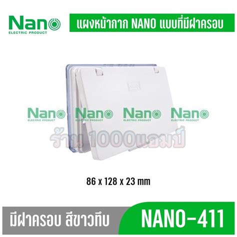Nano ฝาครอบกันน้ำ ฝาปิดกันน้ำ หน้ากากกันน้ำ แนวนอน ฝาทึบ Nano 411
