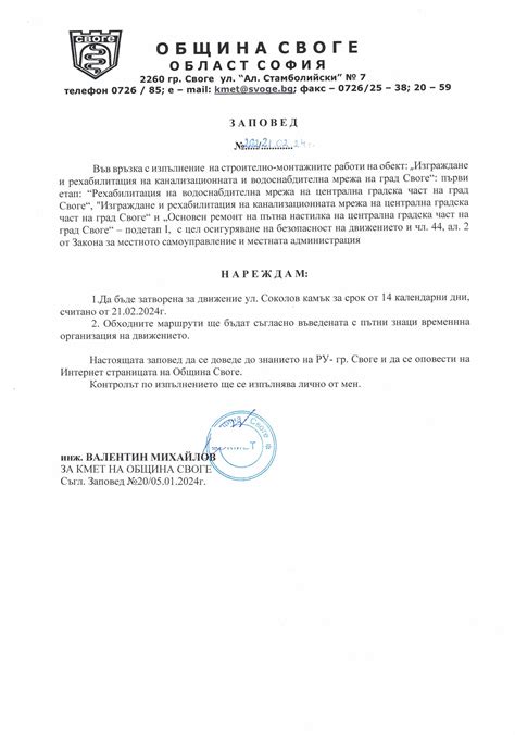 Заповеди за затваряне на улици и организация на движението в централна