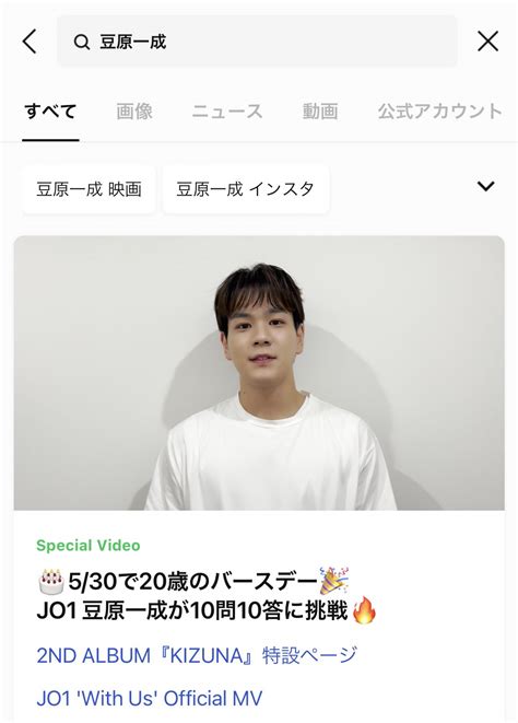 豆原一成応援団まめぷ🐶 On Twitter 💬line Lineニュースで「豆原一成」と検索すると豆ちゃんのspecial