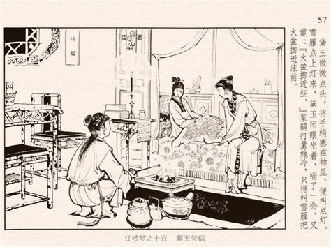 红楼梦连环画之十五 《黛玉焚稿》 连环画 小人书 免费在线阅读