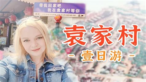 外国妹子花30元打卡大袁家村必吃美食村，菜盒子，野菜疙瘩，搅团样样惊艳！ Youtube