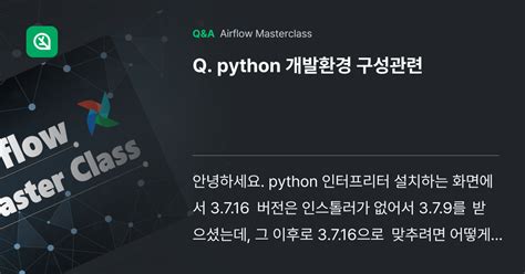 Python 개발환경 구성관련 Inflearn Community Qanda Python 개발환경 구성관련 Inflearn Community Qanda