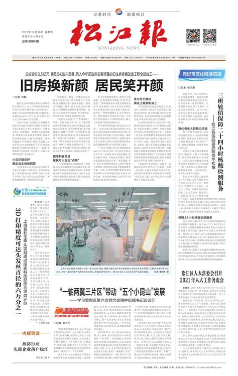 “一轴两翼三片区”带动 “五个小昆山”发展 松江报