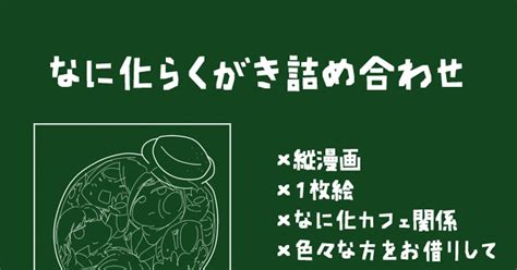 ているずっぽいなに化 なに化らくがき詰め合わせ 苔のイラスト Pixiv