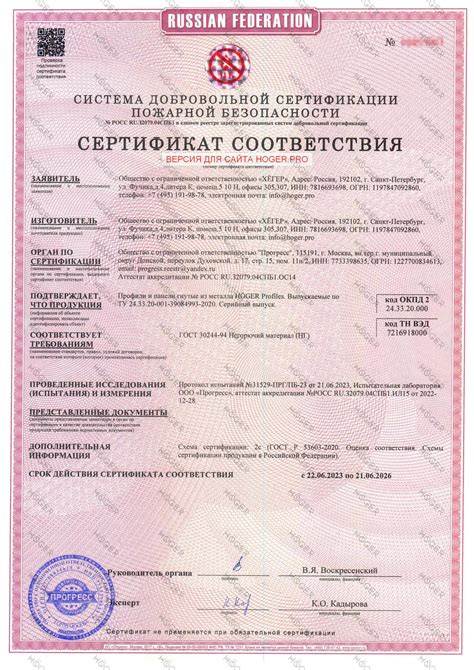 Сертификаты Инженерно производственная компания HÖger