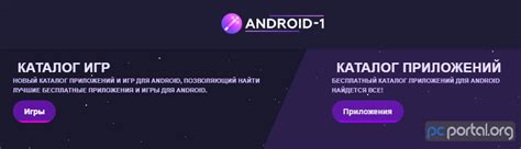 Каталог лучших бесплатных приложений и игр для Android 13 Марта 2023 Компьютерный портал