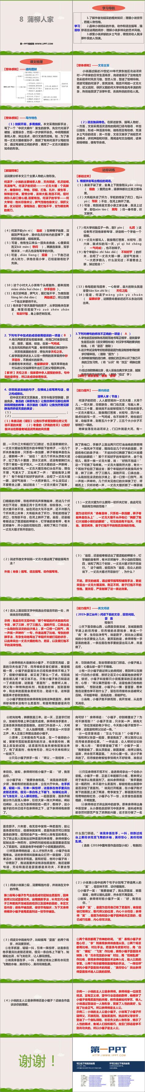 蒲柳人家PPT教学课件下载 第一PPT