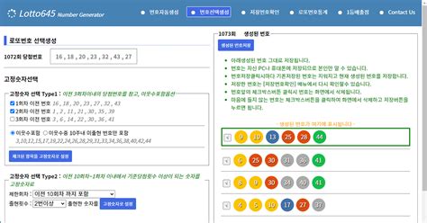 럭키로또645 로또번호 선택생성
