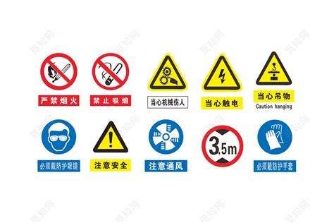 防火防电安全标志图片素材免费下载 觅知网
