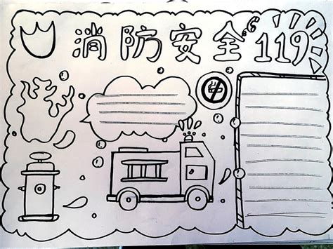 消防安全手抄报简单既漂亮精选13张 手抄报图片大全