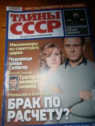 Журнал Тайны СССР, Загадки истории, номер 21, октябрь 2021